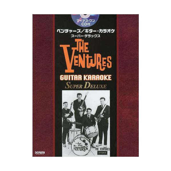 【発売日：2012年09月20日】ドレミ楽譜出版社/ベンチャーズ/ギター・カラオケスーパー・デラックス 不滅の名曲をカラオケCDとTAB譜で完璧マスター、メディア：BOOK、発売日：2012/09、重量：950g、商品コード：NEOBK-1...