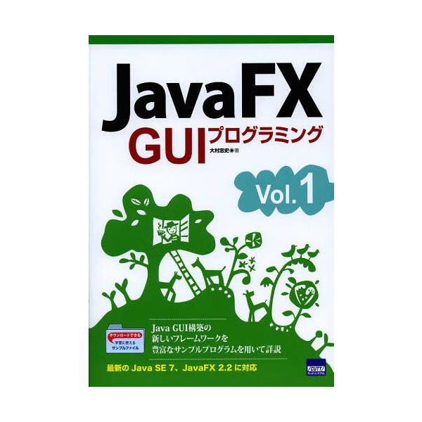 【発売日：2012年10月27日】大村忠史/著/JavaFX GUIプログラミング Vol.1、メディア：BOOK、発売日：2012/10、重量：540g、商品コード：NEOBK-1357144、JANコード/ISBNコード：9784877...