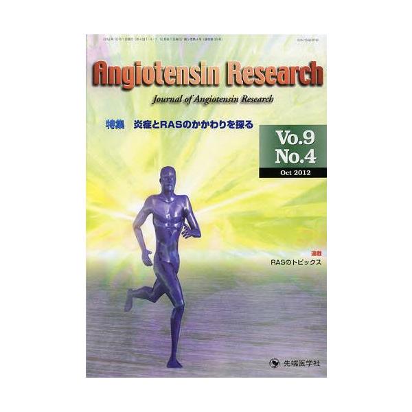 【発売日：2012年10月28日】「AngiotensinResearch」編集委員会/編集/Angiotensin Research Journal of Angiotensin Research Vol.9No.4(2012-10)、メ...