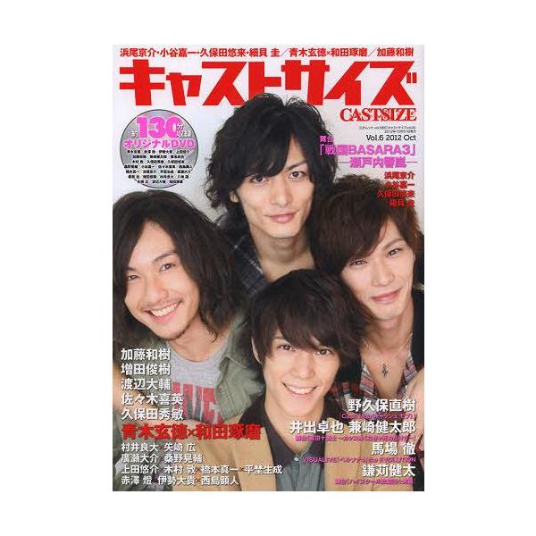 【発売日：2012年10月28日】三才ブックス/キャストサイズ Vol.6(2012Oct) (三才ムック)、メディア：BOOK、発売日：2012/10、重量：340g、商品コード：NEOBK-1369354、JANコード/ISBNコード：...