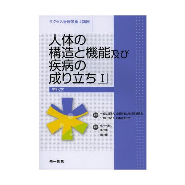 【発売日：2012年10月26日】全国栄養士養成施設協会/監修 日本栄養士会/監修/サクセス管理栄養士講座 〔2〕、メディア：BOOK、発売日：2012/10、重量：540g、商品コード：NEOBK-1369539、JANコード/ISBNコ...