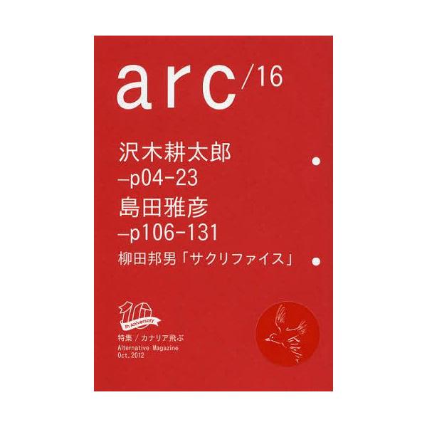 【発売日：2012年10月28日】レイライン/arc Alternative Magazine 16(2012Oct.)、メディア：BOOK、発売日：2012/10、重量：340g、商品コード：NEOBK-1370865、JANコード/IS...
