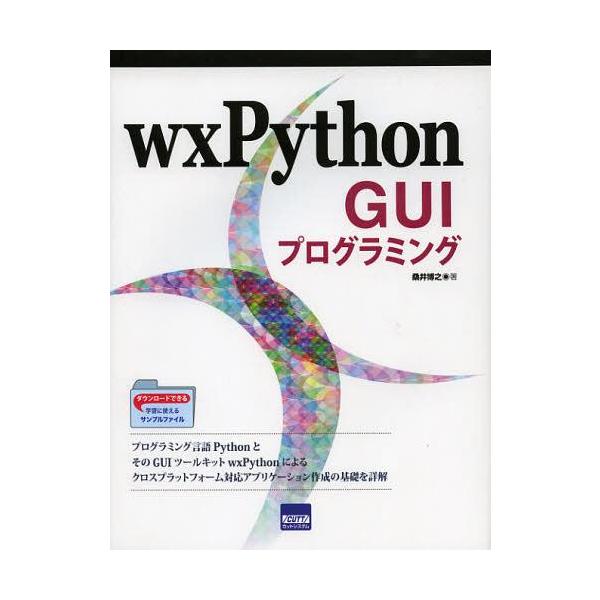 【発売日：2012年11月02日】桑井博之/著/wxPython GUIプログラミング、メディア：BOOK、発売日：2012/11、重量：540g、商品コード：NEOBK-1374852、JANコード/ISBNコード：9784877832896