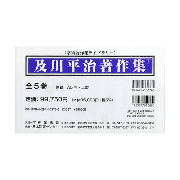 【発売日：2012年10月28日】及川平治/著/及川平治著作集 5巻セット (学術著作集ライブラリー)、メディア：BOOK、発売日：2012/10、重量：690g、商品コード：NEOBK-1376792、JANコード/ISBNコード：978...