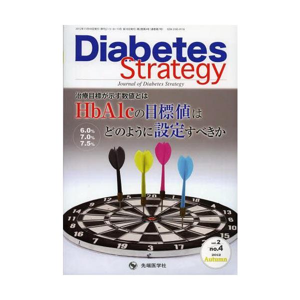【発売日：2012年11月28日】「DiabetesStrategy」編集委員会/編集/Diabetes Strategy Journal of Diabetes Strategy Vol.2No.4(2012Autumn)、メディア：BO...