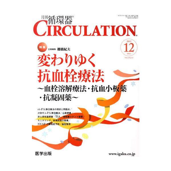 【発売日：2012年12月17日】棚橋 紀夫 企画編集/CIRCULATION  2-12 (月刊循環器)、メディア：BOOK、発売日：2012/12、重量：340g、商品コード：NEOBK-1383971、JANコード/ISBNコード：9...