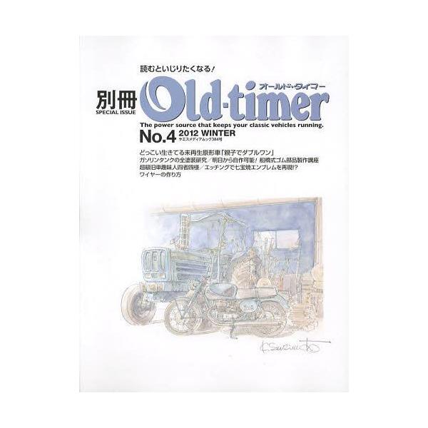 【発売日：2012年11月28日】八重洲出版/別冊Old‐timer No.4(2012WINTER) (ヤエスメディアムック)、メディア：BOOK、発売日：2012/11、重量：340g、商品コード：NEOBK-1386790、JANコー...
