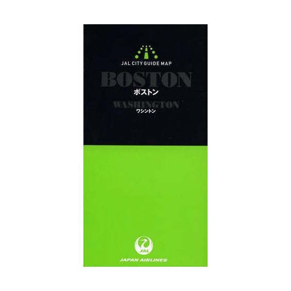 【発売日：2012年11月28日】JALブランドコミュニケーション/ボストン/ワシントン 〔2012〕 (JALシティガイドマップ)、メディア：BOOK、発売日：2012/11、重量：150g、商品コード：NEOBK-1388535、JAN...