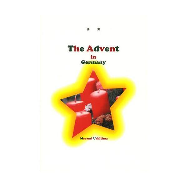【発売日：2012年10月28日】牛島まさみ/写真と詩/The Advent in Germany 詩集、メディア：BOOK、発売日：2012/10、重量：200g、商品コード：NEOBK-1391112、JANコード/ISBNコード：97...