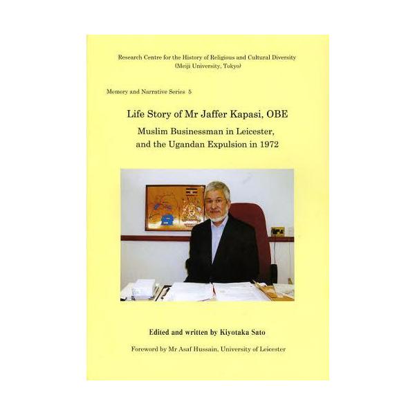 【発売日：2012年10月28日】KiyotakaSato/編著/Life Story of Mr Jaffer Kapasi OBE Muslim Businessman in Leicester and the Ugandan Expu...