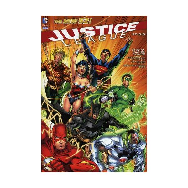 【発売日：2012年12月16日】ジェフ・ジョーンズ/作 ジム・リー/画 高木亮/訳/ジャスティス・リーグ:誕生 THE NEW 52! / 原タイトル:JUSTICE LEAGUE VOLUME1:ORIGIN (ShoPro Books...