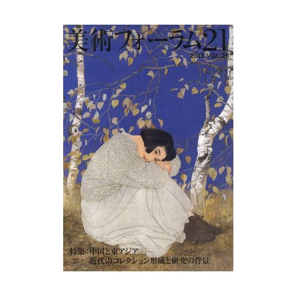 【発売日：2012年11月28日】醍醐書房/美術フォーラム21  26、メディア：BOOK、発売日：2012/11、重量：540g、商品コード：NEOBK-1396612、JANコード/ISBNコード：9784925185493