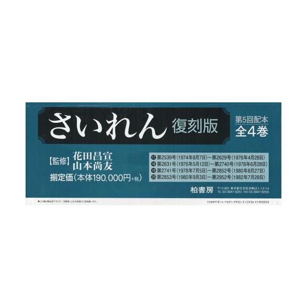 【発売日：2013年01月28日】花田昌宣/ほか監修/さいれん 復刻版 第5回配本 4巻セット、メディア：BOOK、発売日：2013/01、重量：340g、商品コード：NEOBK-1399890、JANコード/ISBNコード：9784760...