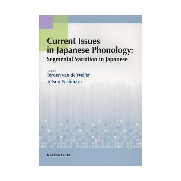 【発売日：2013年01月28日】ヨールン・バンデ・バイヤー 西原哲雄/Current Issues in Japanese Phonology Segmental Variation in Japanese、メディア：BOOK、発売日：2...