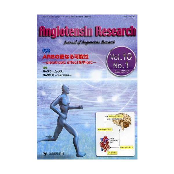【発売日：2013年01月28日】「AngiotensinResearch」編集委員会/編集/Angiotensin Research Journal of Angiotensin Research Vol.10No.1(2013-1)、メ...