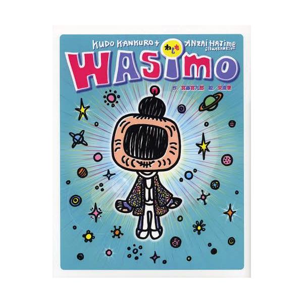 【発売日：2013年01月20日】宮藤官九郎/作 安齋肇/絵/WASIMO、メディア：BOOK、発売日：2013/01、重量：340g、商品コード：NEOBK-1414780、JANコード/ISBNコード：9784097264996