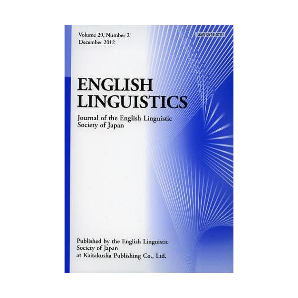 【発売日：2012年12月28日】THE ENGLISH LINGUISTIC SOCIETY OF JAPAN/ENGLISH LINGUISTICS Journal of the English Linguistic Society o...