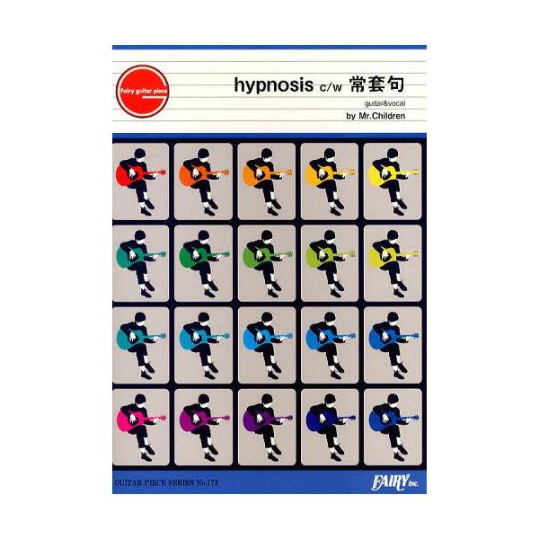 【発売日：2012年12月28日】フェアリー/hypnosis c/w常套句 Mr.Children (ギターピースシリーズ No.173)、メディア：BOOK、発売日：2012/12、重量：100g、商品コード：NEOBK-1426849...