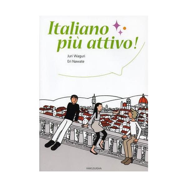 【発売日：2013年01月28日】和栗珠里/著 畷絵里/著/ピュ・アッティーヴォ!、メディア：BOOK、発売日：2013/01、重量：340g、商品コード：NEOBK-1438503、JANコード/ISBNコード：9784560017654