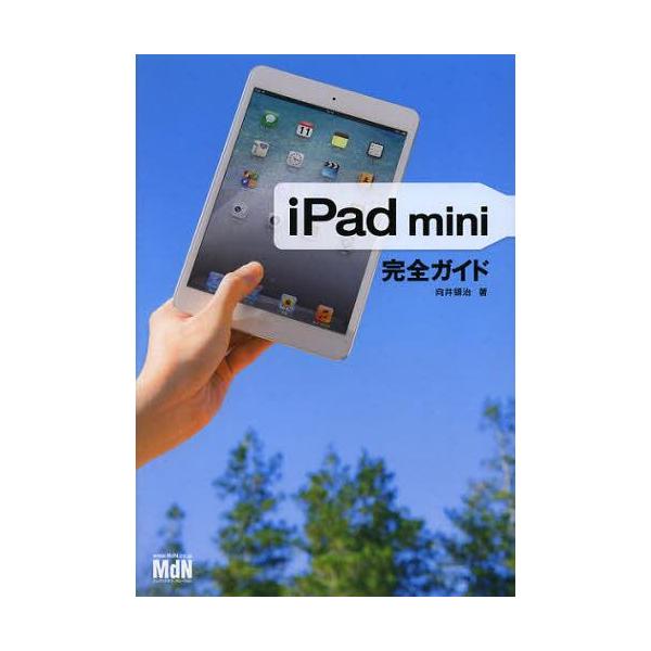 【発売日：2013年02月10日】向井領治/著/iPad mini完全ガイド、メディア：BOOK、発売日：2013/02、重量：540g、商品コード：NEOBK-1441413、JANコード/ISBNコード：9784844363156