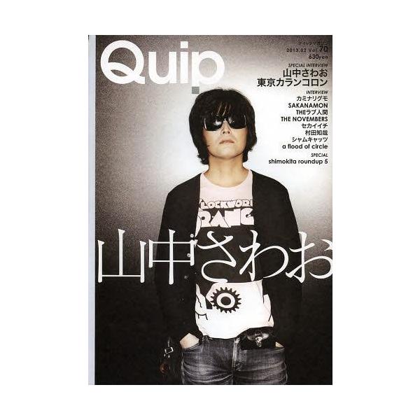 【発売日：2013年02月22日】Quipmagazine/編集/Quip vol.70、メディア：BOOK、発売日：2013/02、重量：200g、商品コード：NEOBK-1457192、JANコード/ISBNコード：9784907716707