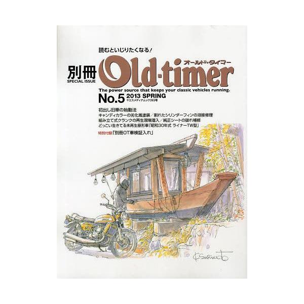 【発売日：2013年03月21日】八重洲出版/別冊Old‐timer No.5(2013SPRING) (ヤエスメディアムック)、メディア：BOOK、発売日：2013/03、重量：340g、商品コード：NEOBK-1457659、JANコー...