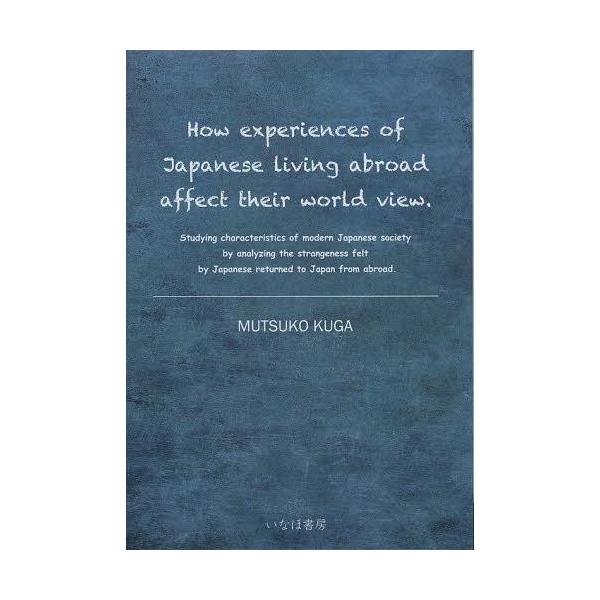 【発売日：2013年02月28日】空閑睦子/著/How experiences of Japanese living abroad affect their world view. Studying characteristics of m...