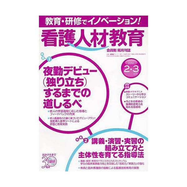 【発売日：2013年02月28日】日総研グループ企画/看護人材教育  9- 6、メディア：BOOK、発売日：2013/02、重量：340g、商品コード：NEOBK-1461987、JANコード/ISBNコード：9784776090533
