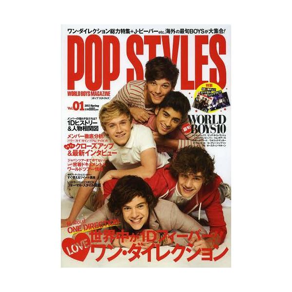 【発売日：2013年03月21日】東京ニュース通信社/POP STYLES WORLD BOYS MAGAZINE Vol.01(2013Spring) (TOKYO NEWS MOOK 通巻347号)、メディア：BOOK、発売日：2013...