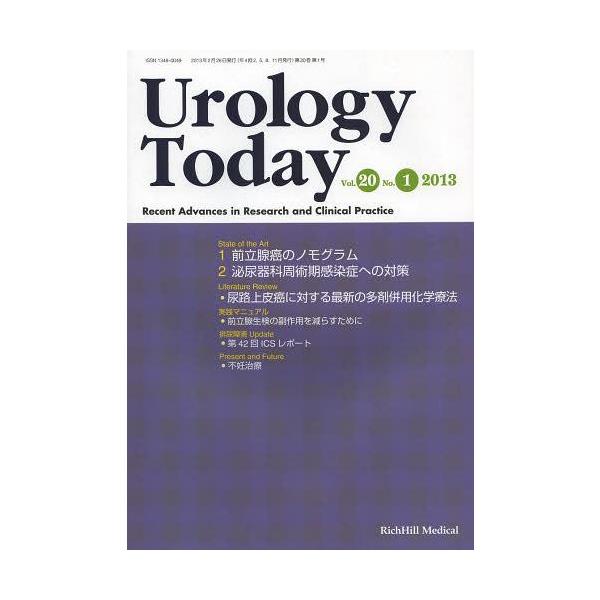 【発売日：2013年02月28日】リッチヒルメディカル/Urology Today Recent Advances in Research and Clinical Practice Vol.20No.1(2013)、メディア：BOOK、発...