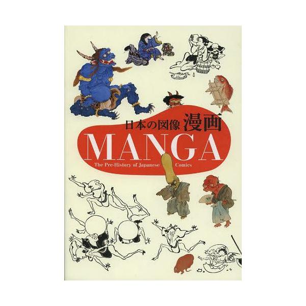 【発売日：2013年03月11日】パイインターナショナル/日本の図像漫画 (Traditional Patterns in Japanese Design)、メディア：BOOK、発売日：2013/03、重量：540g、商品コード：NEOBK...