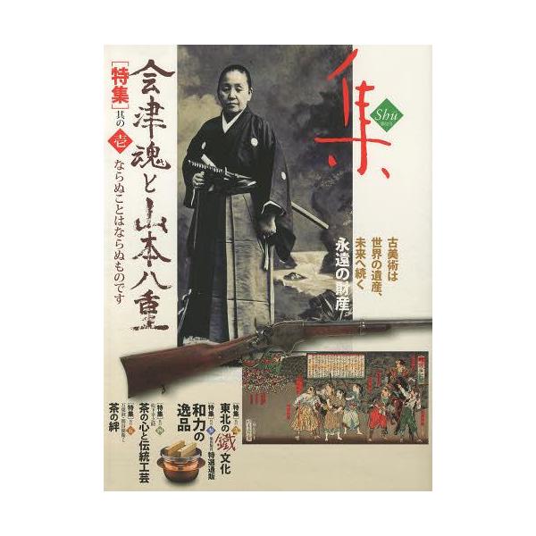 【発売日：2013年03月28日】集出版社/集 古美術名品〈集〉 Vol.52(2013)、メディア：BOOK、発売日：2013/03、重量：540g、商品コード：NEOBK-1479492、JANコード/ISBNコード：978492103...