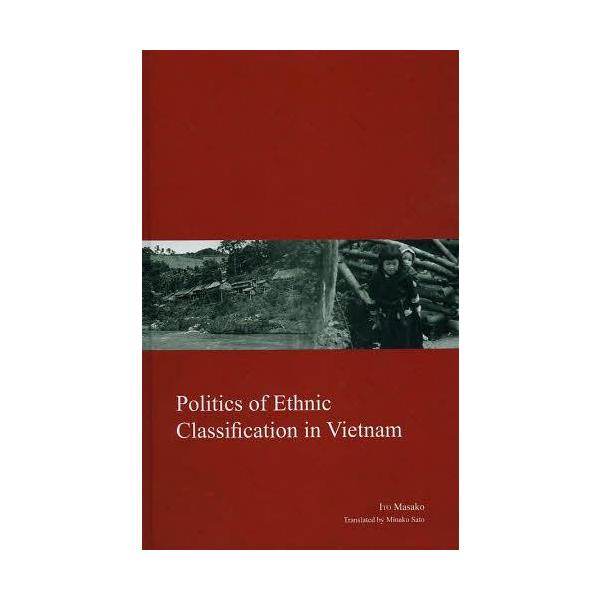 【発売日：2013年04月28日】ITOMasako/〔著〕 MinakoSato/〔英訳〕/Politics of Ethnic Classification in Vietnam (KYOTO AREA STUDIES ON ASIA ...