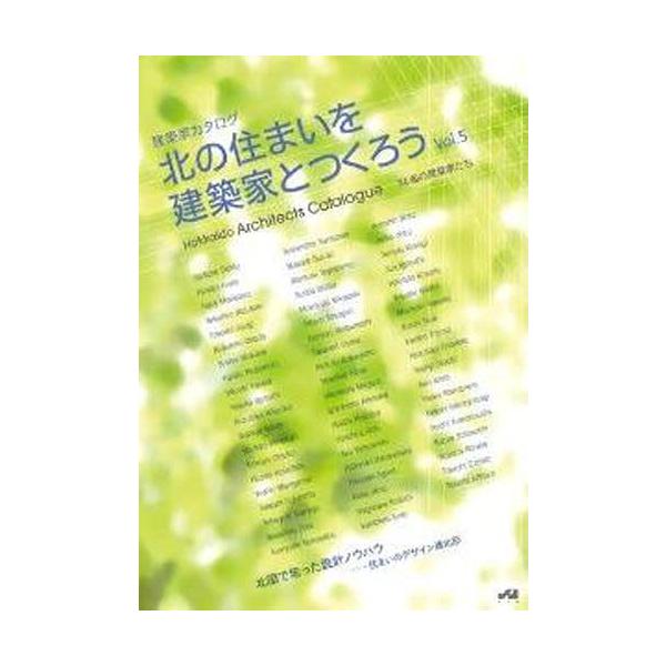 【発売日：2013年04月28日】日本建築家協会北海道/建築家カタログ  北の住まいを建築家 5、メディア：BOOK、発売日：2013/04、重量：340g、商品コード：NEOBK-1492132、JANコード/ISBNコード：978489...
