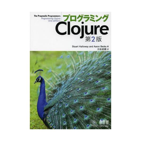 【発売日：2013年04月28日】StuartHalloway/著 AaronBedra/著 川合史朗/訳/プログラミングClojure / 原タイトル:Programming Clojure 原著第2版の翻訳、メディア：BOOK、発売日：...