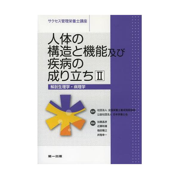 【発売日：2013年04月28日】全国栄養士養成施設協会 日本栄養士会/サクセス管理栄養士講座 〔3〕、メディア：BOOK、発売日：2013/04、重量：540g、商品コード：NEOBK-1495850、JANコード/ISBNコード：978...
