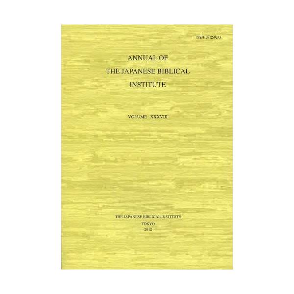 【発売日：2013年05月28日】日本聖書学研究所/ANNUAL OF THE JAPANESE BIBLICAL INSTITUTE VOLUME38(2012)、メディア：BOOK、発売日：2013/05、重量：340g、商品コード：N...