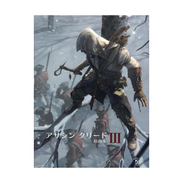 【発売日：2013年04月28日】アンディ・マクヴィティ/著/アサシンクリード3原画集 / 原タイトル:THE ART OF ASSASSIN’S CREED 3、メディア：BOOK、発売日：2013/04、重量：1200g、商品コード：N...