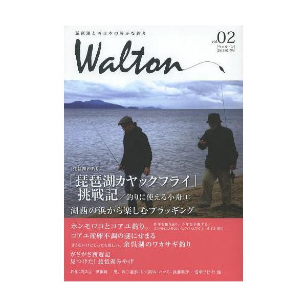 【発売日：2013年05月28日】ウォルトン舎/Walton 琵琶湖と西日本の静かな釣り Vol.02、メディア：BOOK、発売日：2013/05、重量：340g、商品コード：NEOBK-1507164、JANコード/ISBNコード：978...