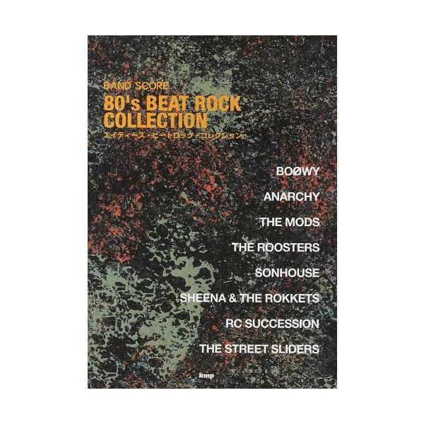 【発売日：2013年06月16日】ケイ・エム・ピー/エイティーズ・ビートロック・コレクション (BAND)、メディア：BOOK、発売日：2013/06、重量：950g、商品コード：NEOBK-1508236、JANコード/ISBNコード：9...