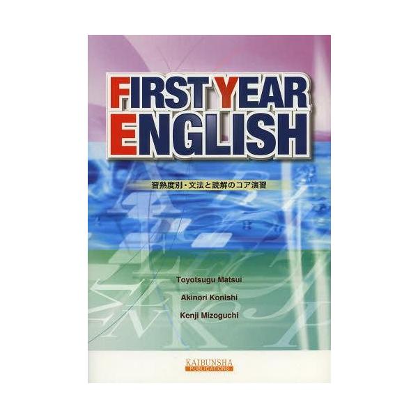 【発売日：2012年02月28日】松井豊次/他編著 小西章典/他編著/FIRST YEAR ENGLISH、メディア：BOOK、発売日：2012/02、重量：340g、商品コード：NEOBK-1509854、JANコード/ISBNコード：9...