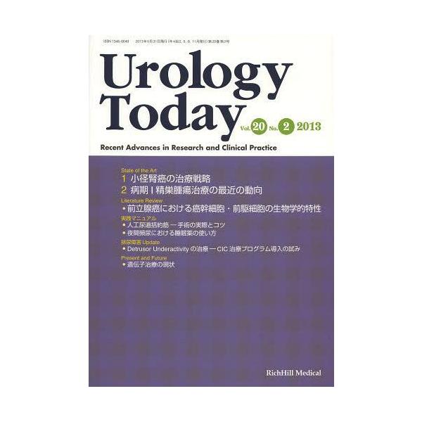 【発売日：2013年05月28日】リッチヒルメディカル/Urology Today Recent Advances in Research and Clinical Practice Vol.20No.2(2013)、メディア：BOOK、発...