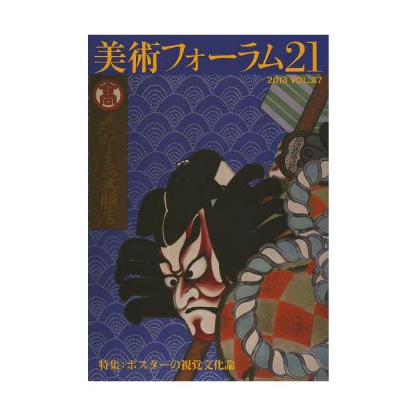 【発売日：2013年05月28日】美術フォーラム21刊行会/編集/美術フォーラム21 27、メディア：BOOK、発売日：2013/05、重量：540g、商品コード：NEOBK-1513591、JANコード/ISBNコード：978492518...