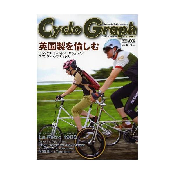 【発売日：2013年08月01日】櫻井朋成/著/Cyclo Graph The magazine for bike enthusiasts 2013Summer (ホビージャパンムック)、メディア：BOOK、発売日：2013/08、重量：5...