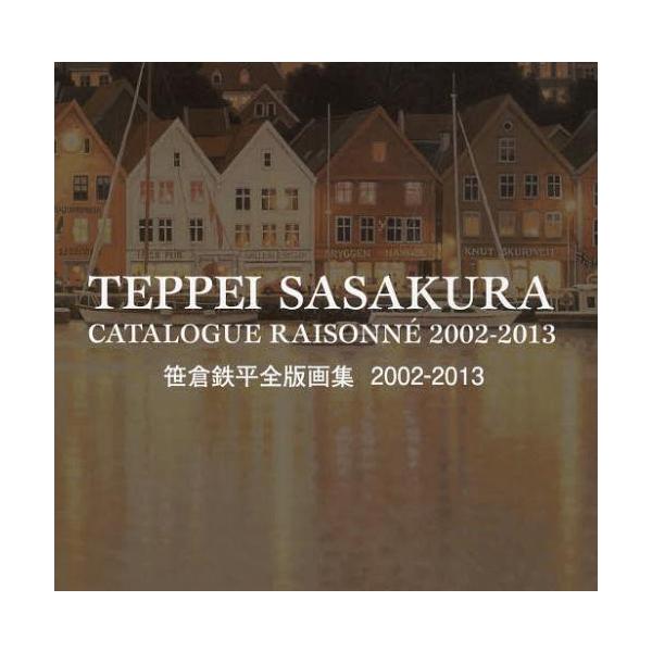 【発売日：2013年06月28日】笹倉鉄平/著/笹倉鉄平全版画集 2002-2013、メディア：BOOK、発売日：2013/06、重量：540g、商品コード：NEOBK-1520281、JANコード/ISBNコード：9784763013163