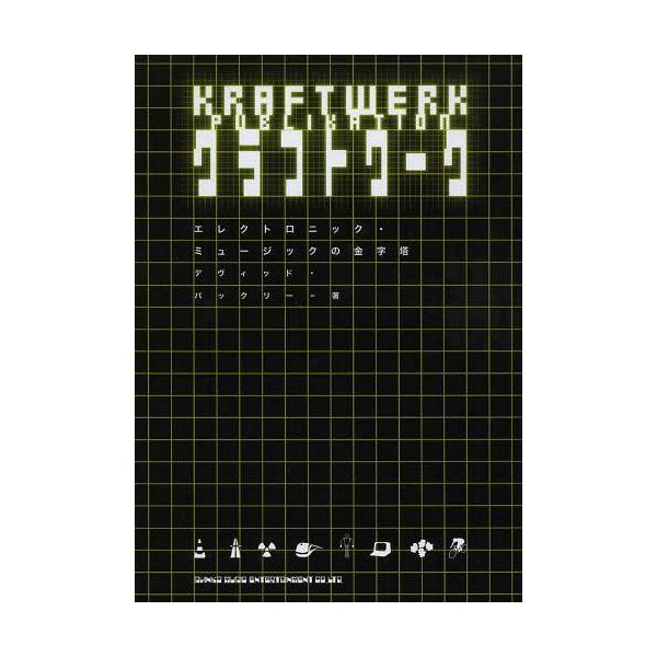 【発売日：2013年06月30日】デヴィッド・バックリー/著 佐藤志緒/共訳 河野騎一郎/共訳 小川公貴/共訳 中村有以/共訳/クラフトワーク / 原タイトル:KRAFTWERK、メディア：BOOK、発売日：2013/06、重量：690g、...