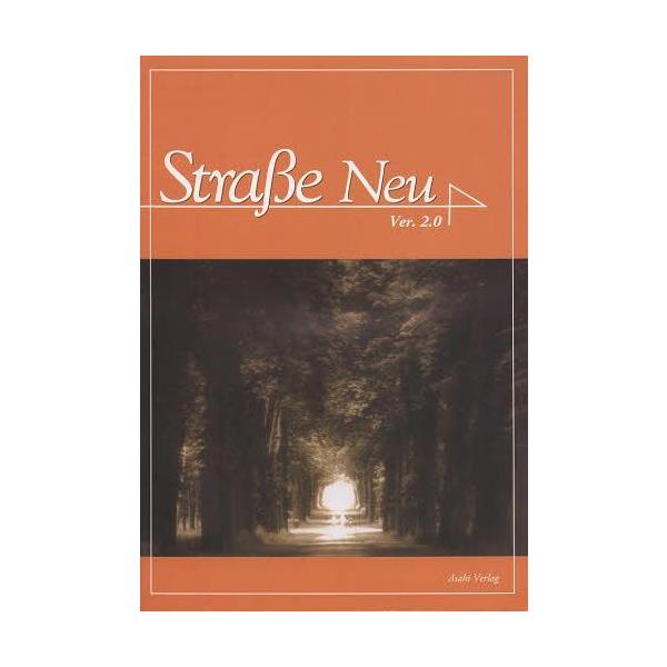 【発売日：2011年03月28日】立教大学ドイツ語教育研究室/監修/シュトラーセ・ノイ Ver.2.0、メディア：BOOK、発売日：2011/03、重量：340g、商品コード：NEOBK-1521630、JANコード/ISBNコード：978...