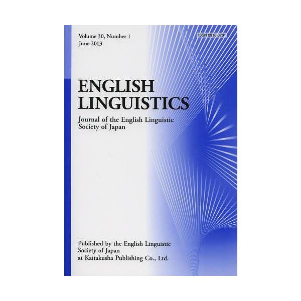 【発売日：2013年06月28日】THE ENGLISH LINGUISTIC SOCIETY OF JAPAN/ENGLISH LINGUISTICS Journal of the English Linguistic Society o...