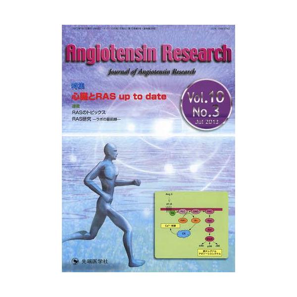 【発売日：2013年07月28日】「AngiotensinResearch」編集委員会/編集/Angiotensin Research Journal of Angiotensin Research Vol.10No.3(2013-7)、メ...