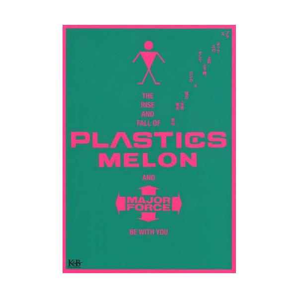 【発売日：2013年07月07日】中西俊夫/著/プラスチックスの上昇と下降、そしてメロンの理力(メジャー・フォース)・中西俊夫自伝、メディア：BOOK、発売日：2013/07、重量：690g、商品コード：NEOBK-1524453、JANコ...